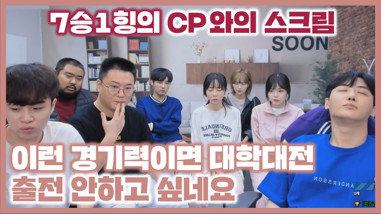 이런 경기력이면, 대학대전 안 나갈게요. 대학대전 스크림 #1 - NSU vs CP - YouTube