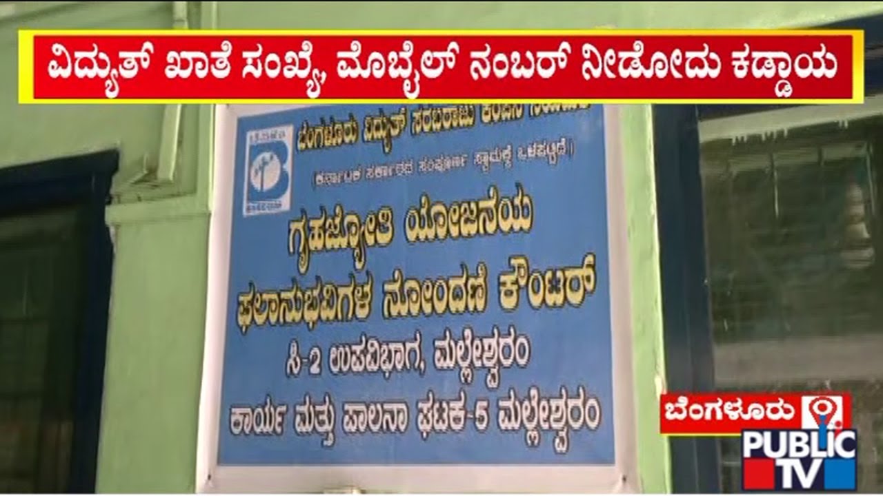 Providing Aadhaar Number, Mobile Number, RR Number Is Mandatory To ...