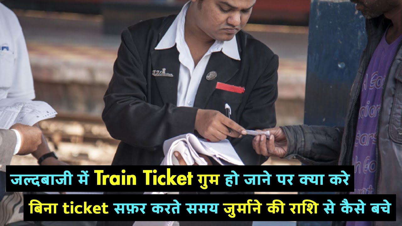 What to do if a train ticket is lost - How To Get Duplicate Ticket ...