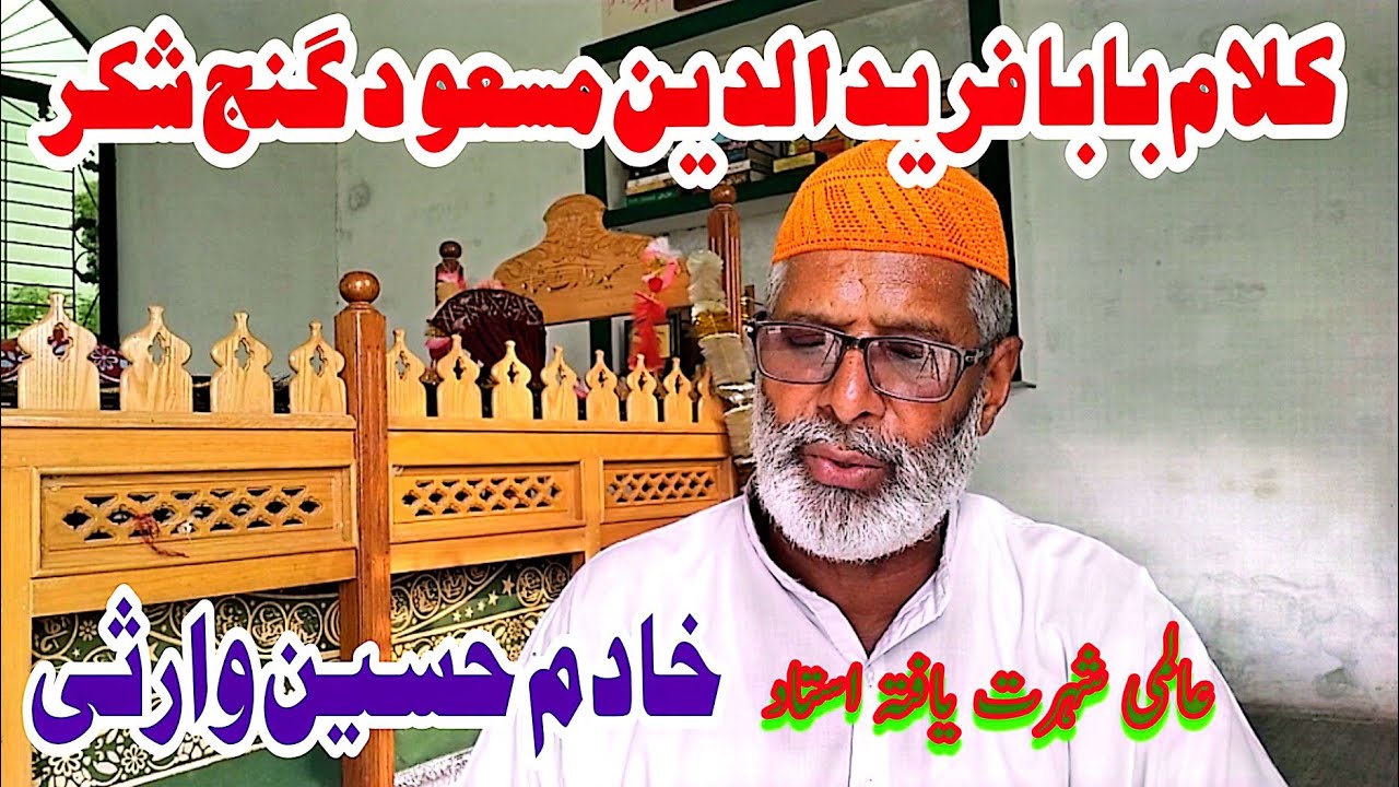Kalam BaBa Farid Ul deen shakar ganj/by Ustad Khadim Hussain Warsi/Darr ...