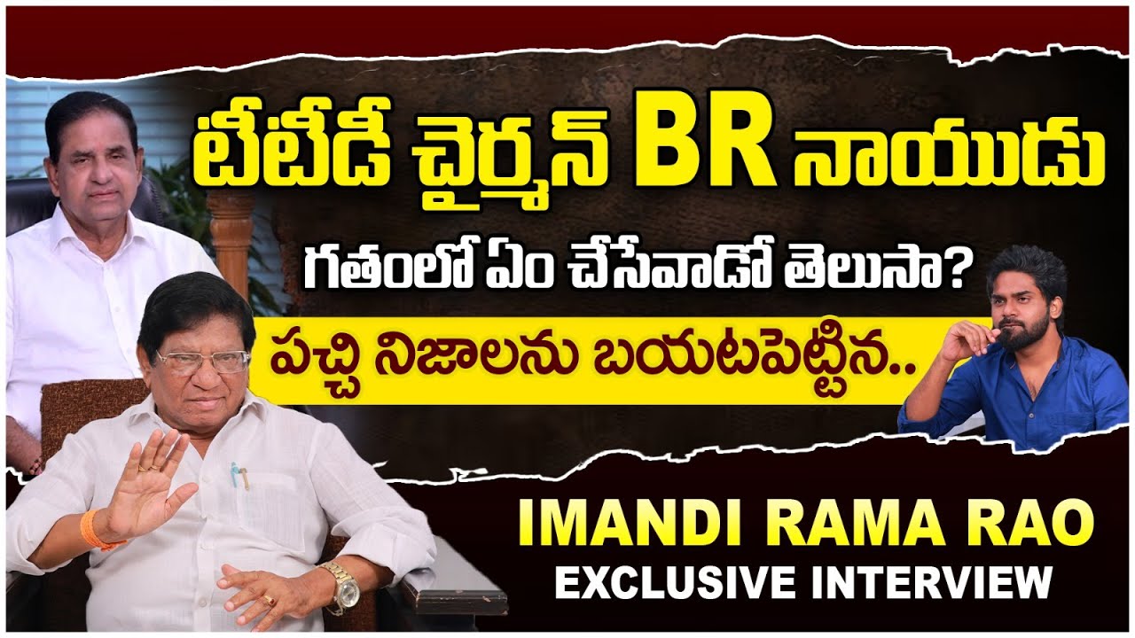 Imandi Rama Rao Shocking Facts About BR Naidu | TTD New Chairman ...