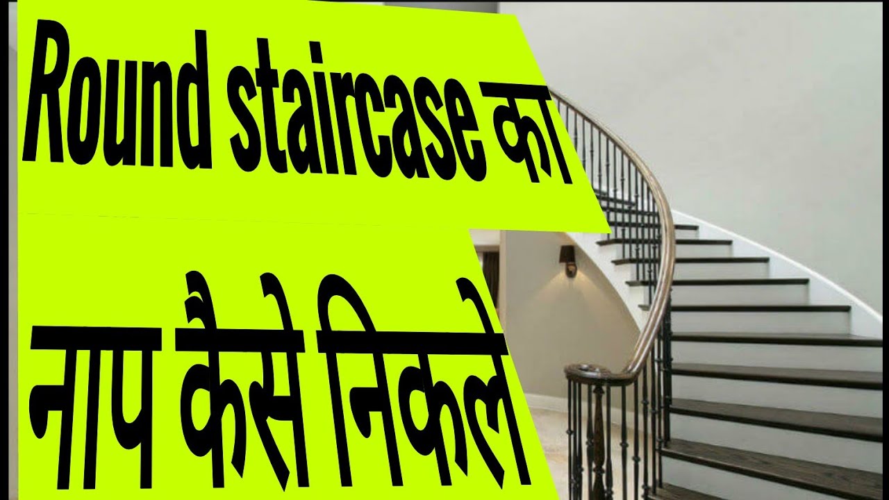 How To Calculate Round Staircase In Marble granite And Italian Marble YouTube how-to-calculate-round-staircase-in-marble-granite-and-italian-marble-youtube