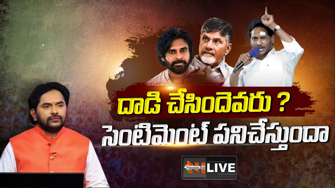 🔴LIVE : Special Debate On CM Jagan Stone Incident | AP Politics ...
