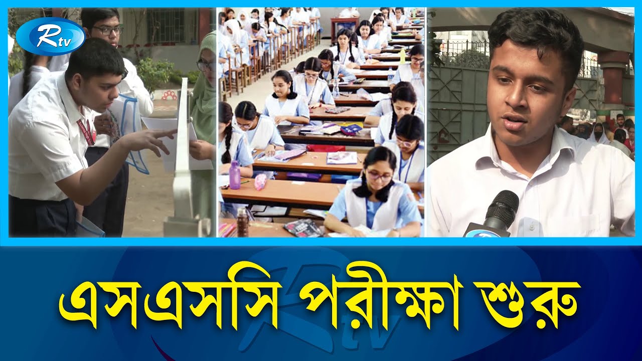 'ইনশাআল্লাহ্‌ A+ পাবো' | SSC Exam | Rtv News - YouTube