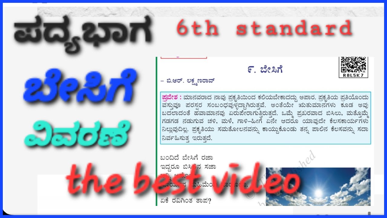 6th standard kannada | 6th standard kannada lessons | - YouTube