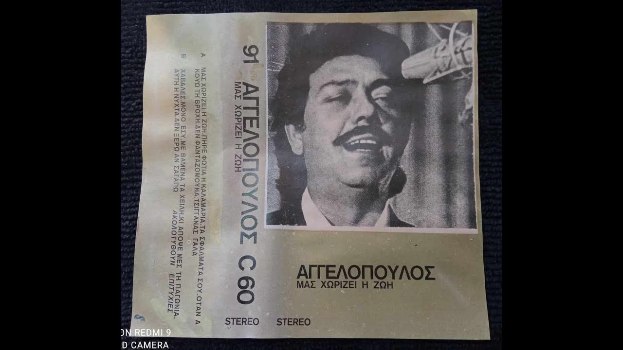 Αγγελοπουλος( μας χωριζει η ζωη ) σε κασετα C60 Super electronic )η ...