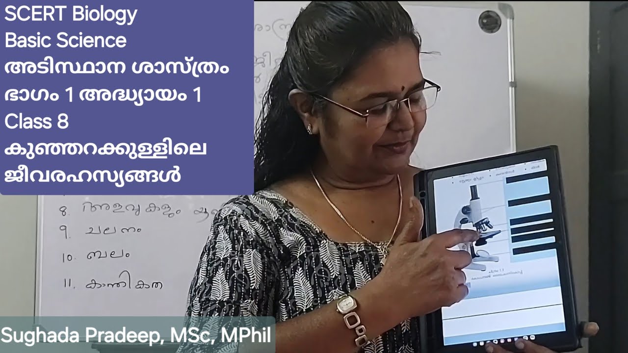 SCERT Biology Basic Science Class 8 Part 1 - Chapter 1.1 | Malayalam ...