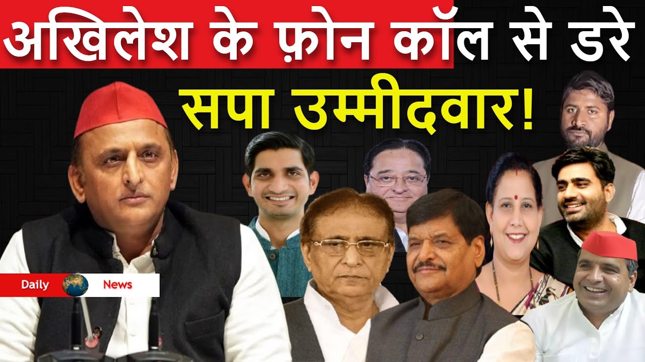 Akhilesh Yadav के फ़ोन कॉल से डरे Samajwadi Party उम्मीदवार | Atul ...