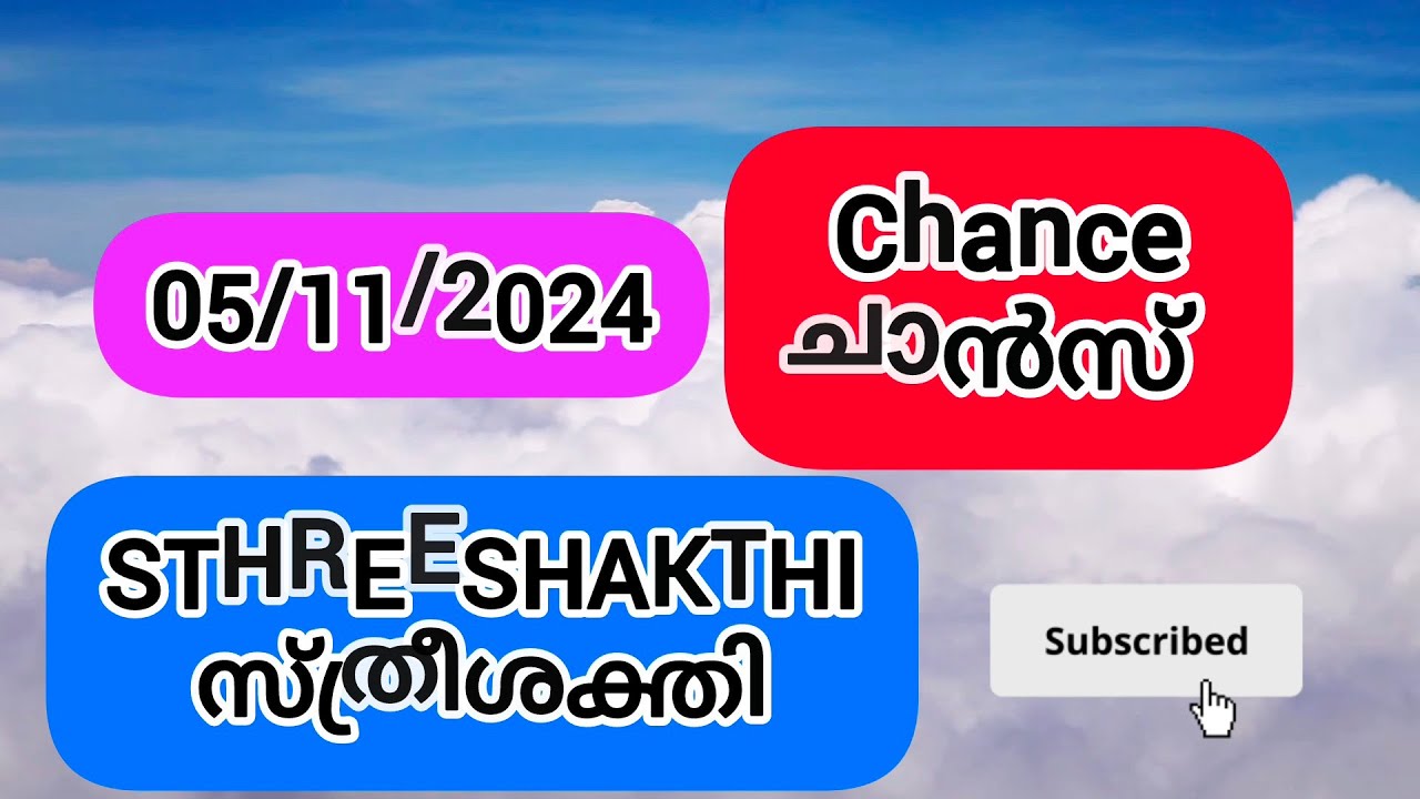 Sthreeshakthi chance numbers 05/11/2024 #keralalotteryMachan # ...