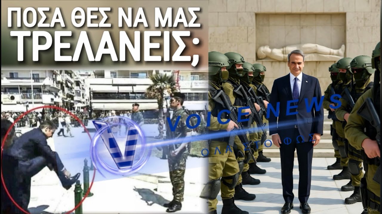 ΟΤΑΝ Ο ΜΗΤΣΟΤΑΚΗΣ ΕΔΕΝΕ ΤΑ ΚΟΡΔΟΝΙΑ ΤΟΥ ΠΑΝΩ ΣΕ ΜΝΗΜΕΙΟ ΗΡΩΩΝ! - YouTube