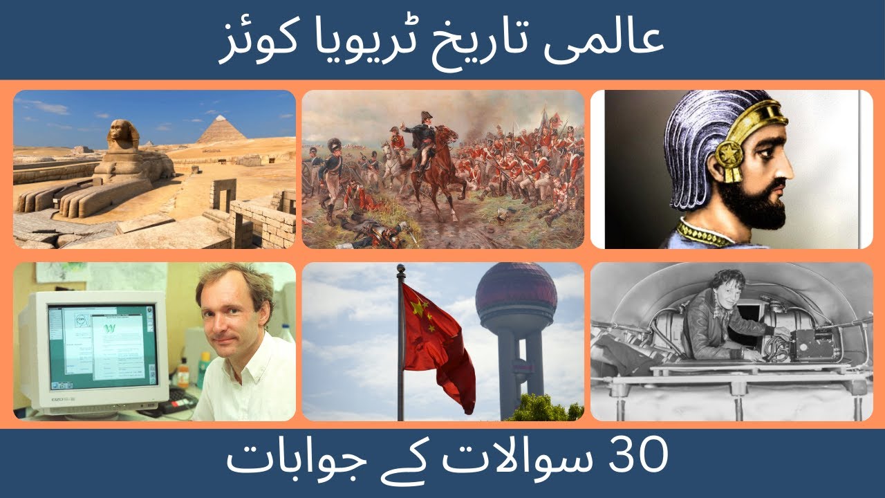 Can You Answer These History Questions? | World History Quiz In Urdu ...