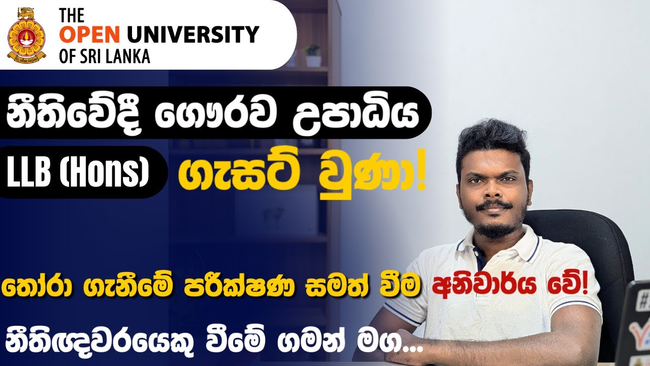 Open University LLB (Hons) Degree 2026 ගැසට් වුණා | OUSL නීති උපාධිය 25 ...