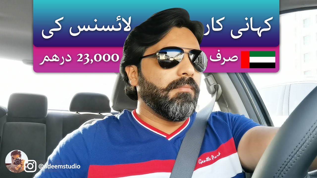 Driving License In 23 000 Dirhams In 11 Years YouTube driving-license-in-23-000-dirhams-in-11-years-youtube