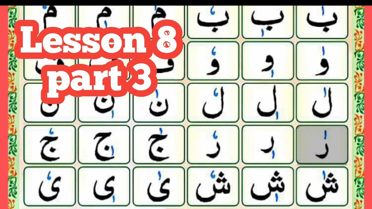 Arabic Alphabet Lesson#8 { Madani qaida Part 03 with tajweed } Khari ...