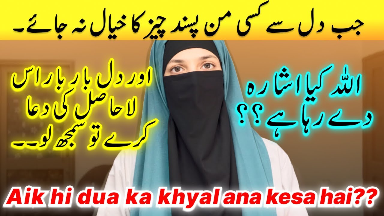 Ek hi Dua ka Bar bar Khayal Aana kis baat ki Nishani he | ALLAH sab ...