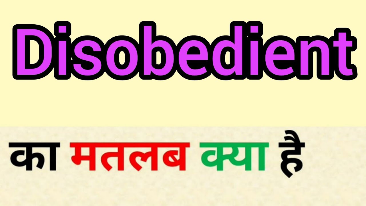 Disobedient meaning in hindi | disobedient ka matlab kya hota hai ...