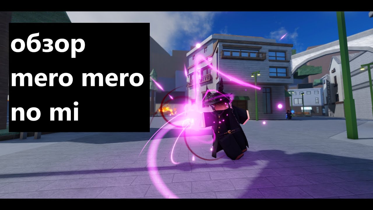 (AUT) ОБЗОР MERO MERO no mi - YouTube