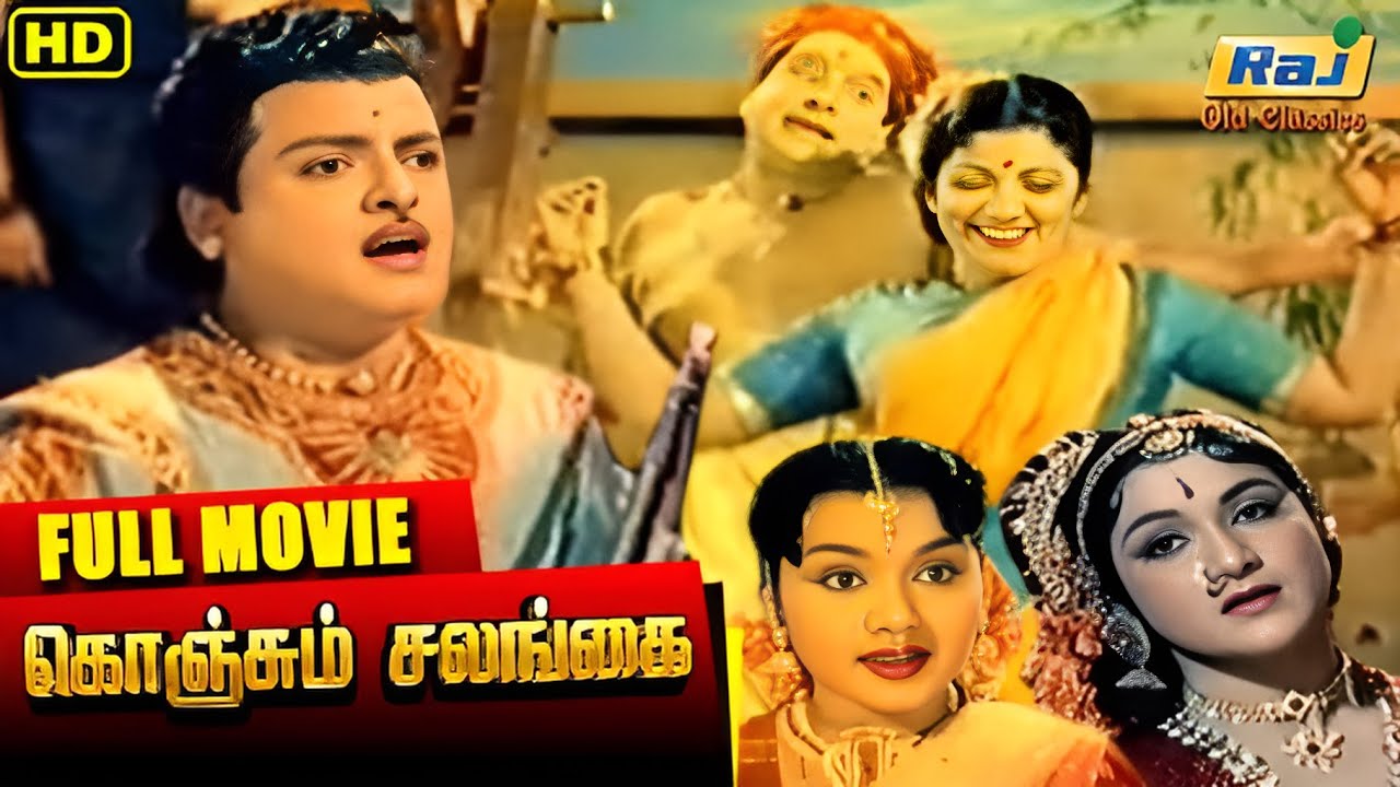 Konjum Salangai | Full Movie | Gemini Ganesan | Savitri | E. V. Saroja ...