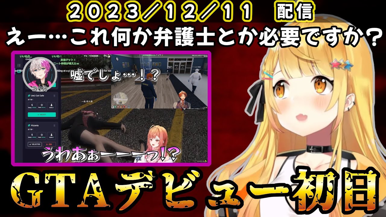 【VCR GTA】GTAデビュー日にうっかり昏昏アリアちゃんと一条莉々華社長を轢いてしまう夜空メル【ホロライブ 切り抜き/夜空メル 一条莉々華】 - YouTube