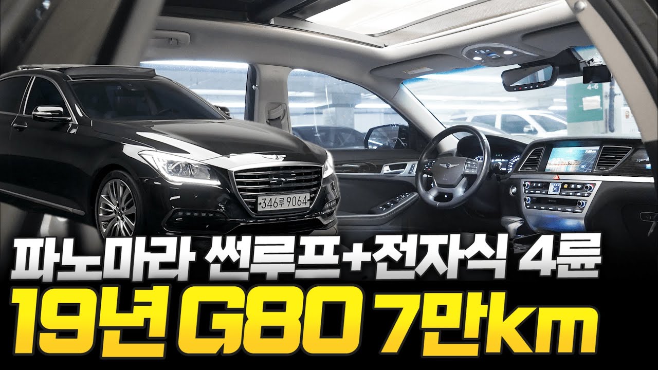 19년식 G80 중고차 반자율주행 어라운드 뷰 전동트렁크 Hud 풍부한 차량에 썬루프와 전자식 4륜으로 장식 제네시스