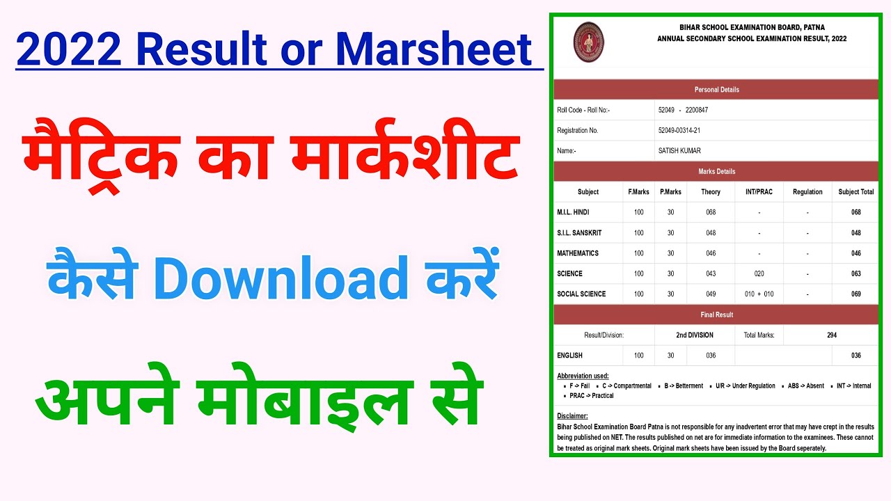 matric ka marksheet kaise download karen 2022 | matric ka result kaise ...