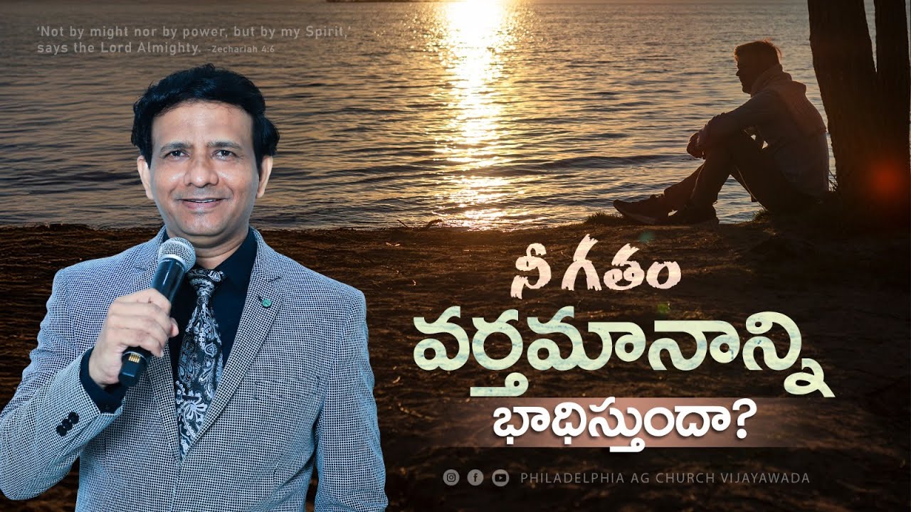నీ గతం వర్తమానాన్ని భాధిస్తుందా? || Rev. CHARLES P JACOB ...