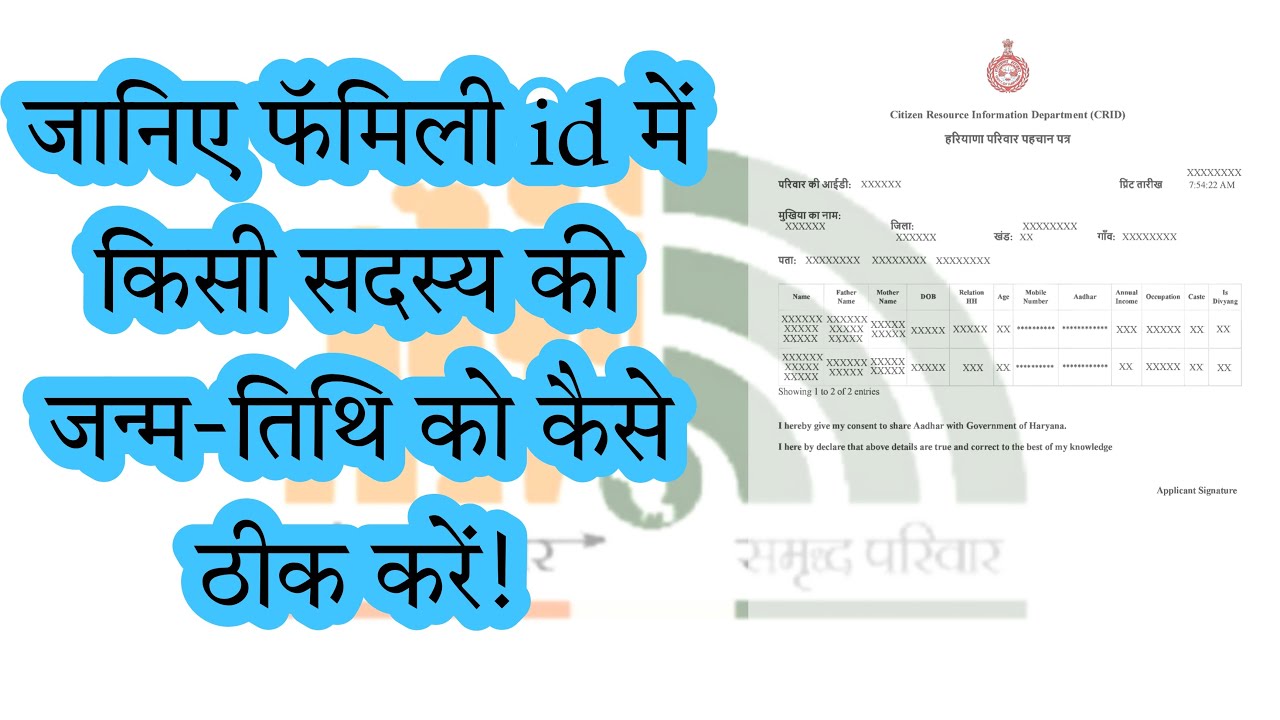 Change Date Of Birth In Family Id DOB Correction In Family Id YouTube change-date-of-birth-in-family-id-dob-correction-in-family-id-youtube