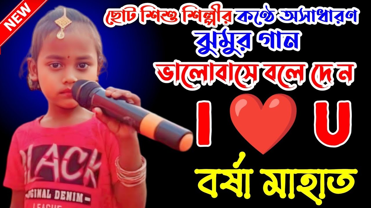 ভাইরাল ঝুমুর গান // Barsha Rani mahata // Barsha Rani mahata viral jhumur song 2024 // Stage ...