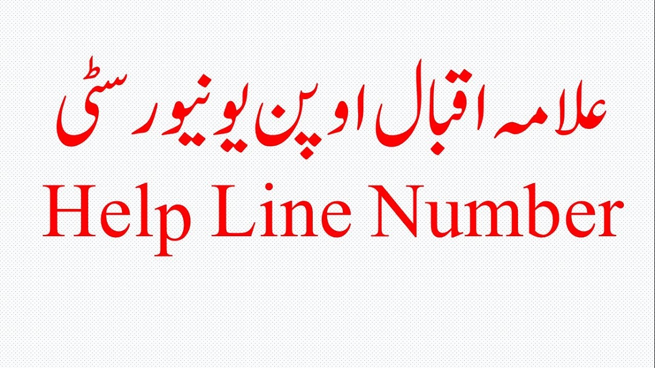 aiou help line number contact us - YouTube