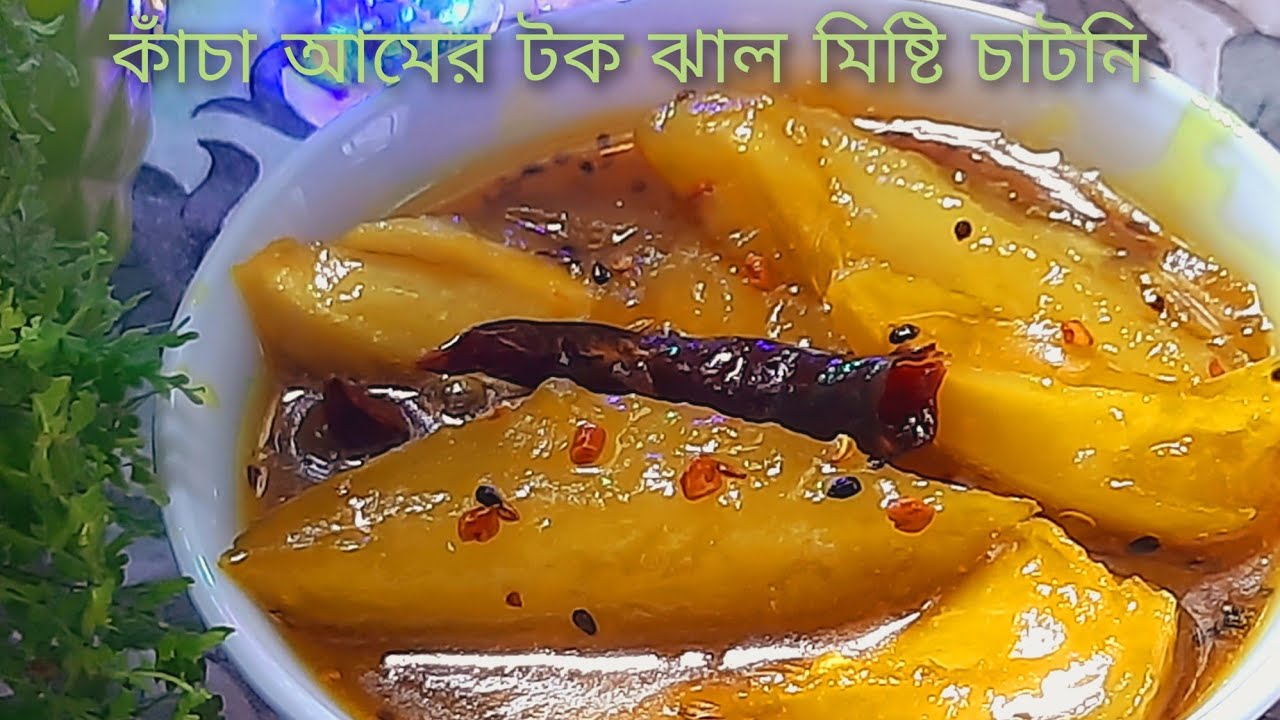 kacha Aamer Tok Jhal misti Chutney |Kacha Aamer Chutney Recipe in ...
