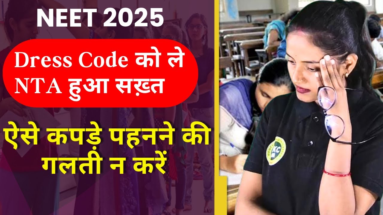 Dress Code को ले NTA हुआ सख़्त || Neet2025 || #neet2025 #dresscode # ...