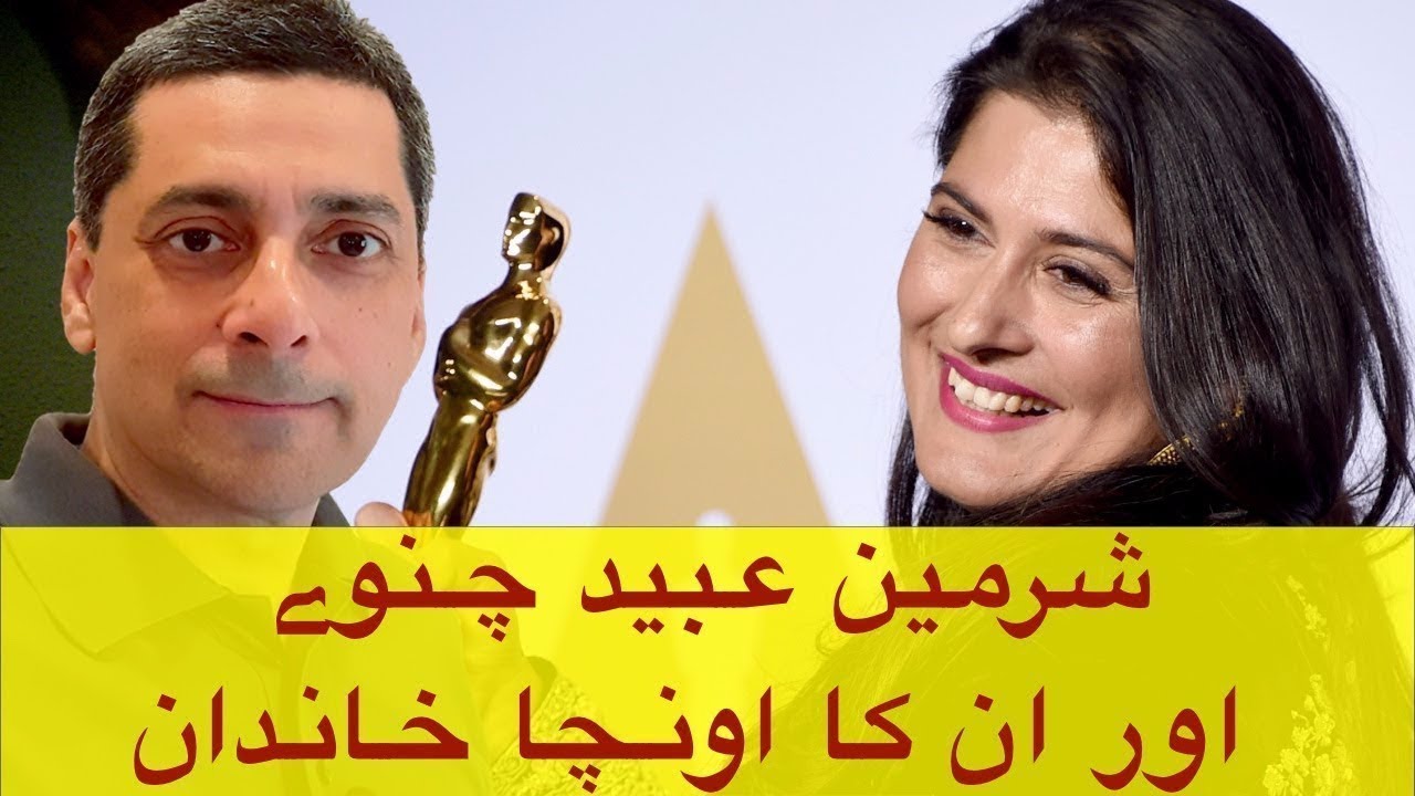 FAMILY BACKGROUND OF SHARMEEN OBAID CHINOY - FAISAL QURESHI - 371 - YouTube