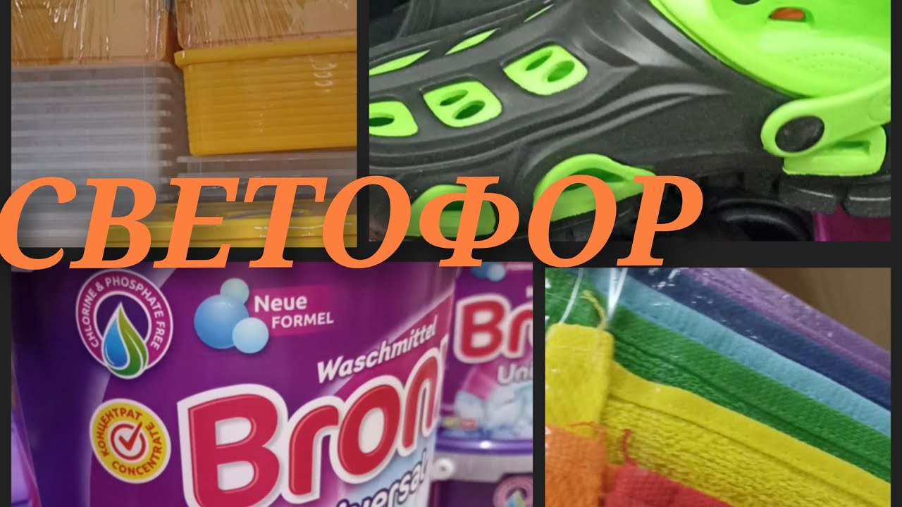 Новинки в магазине СВЕТОФОР Youtube