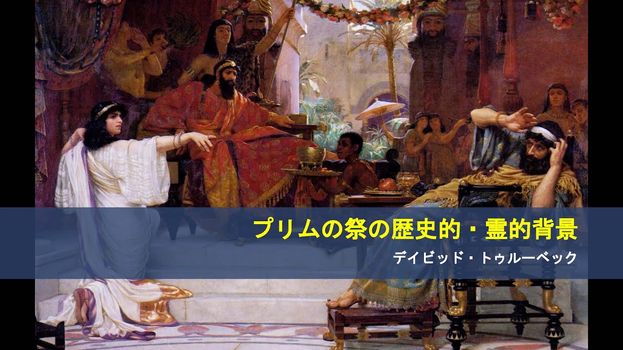 March 8, 2025 The Historical and Spiritual background of Purim by David ...