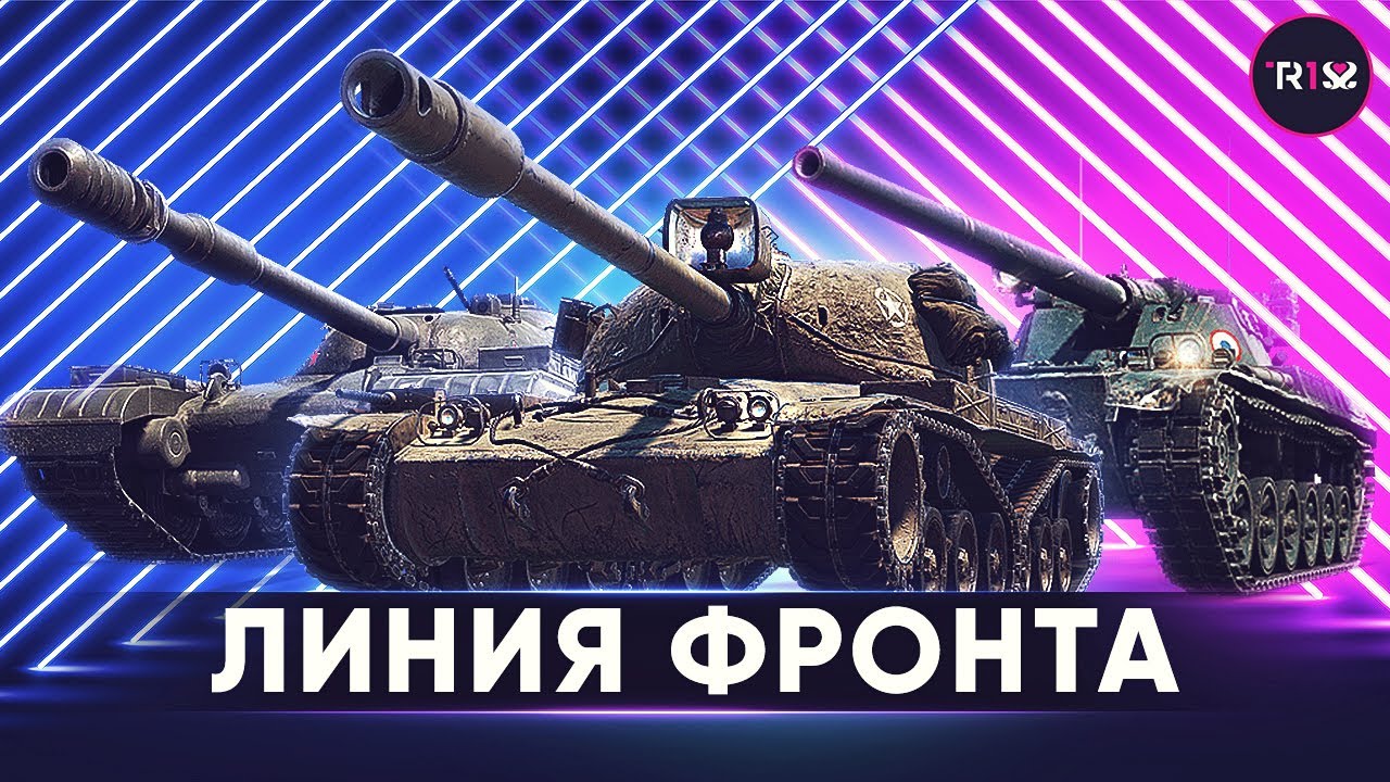 Лютый фарм с @instress и @InspirerGames • Линия фронта WOT - YouTube