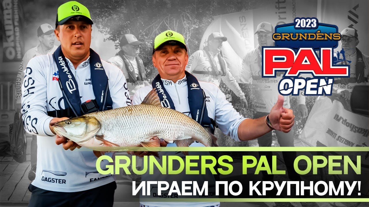 Pal Open 2023. МЫ В ИГРЕ! Новый рекорд PAL по жереху - YouTube