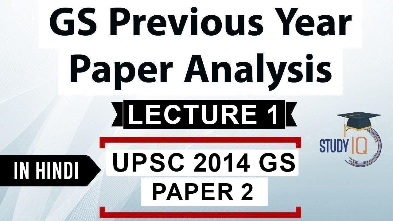 UPSC 2014 Mains GS Paper 2 Discussion Part 1 General Studies Previous upsc-2014-mains-gs-paper-2-discussion-part-1-general-studies-previous