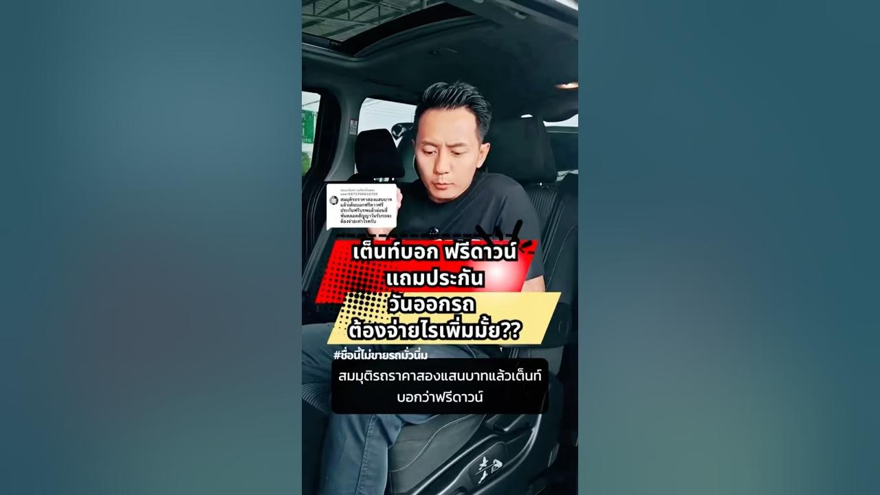ฟรีดาวน์ วันออกรถต้องจ่ายไรอีกมั้ย #นันรถมือสอง #รถมือสอง #ชื่อนี้ไม่ขายรถมั่วนิ่ม #Nun2car #รถ ...