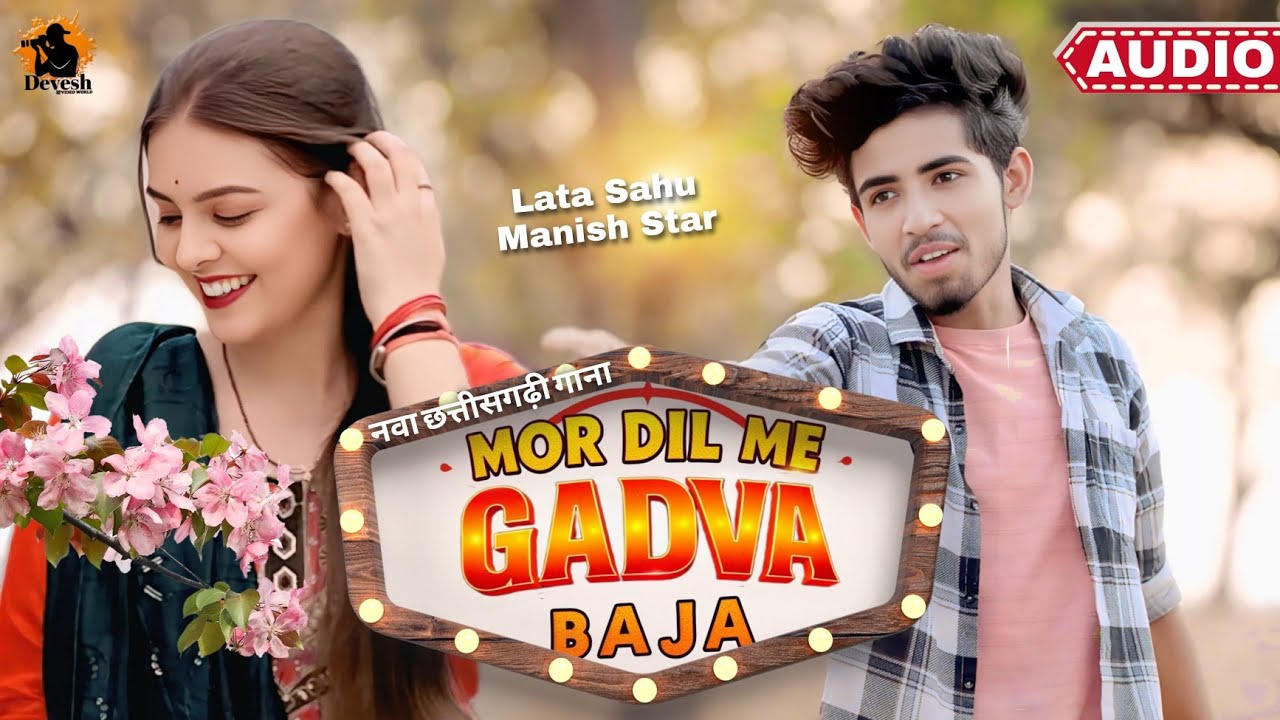 Mor Dil Me Gadva Baja | Lata Sahu | Manish Star | New Cg Song 2025 ...