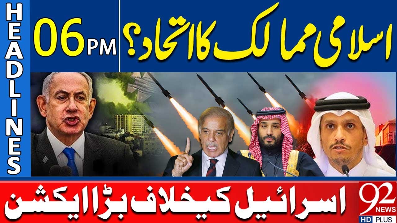 Unity of Islamic Countries? Major Action Against Israel | Headlines 6PM ...