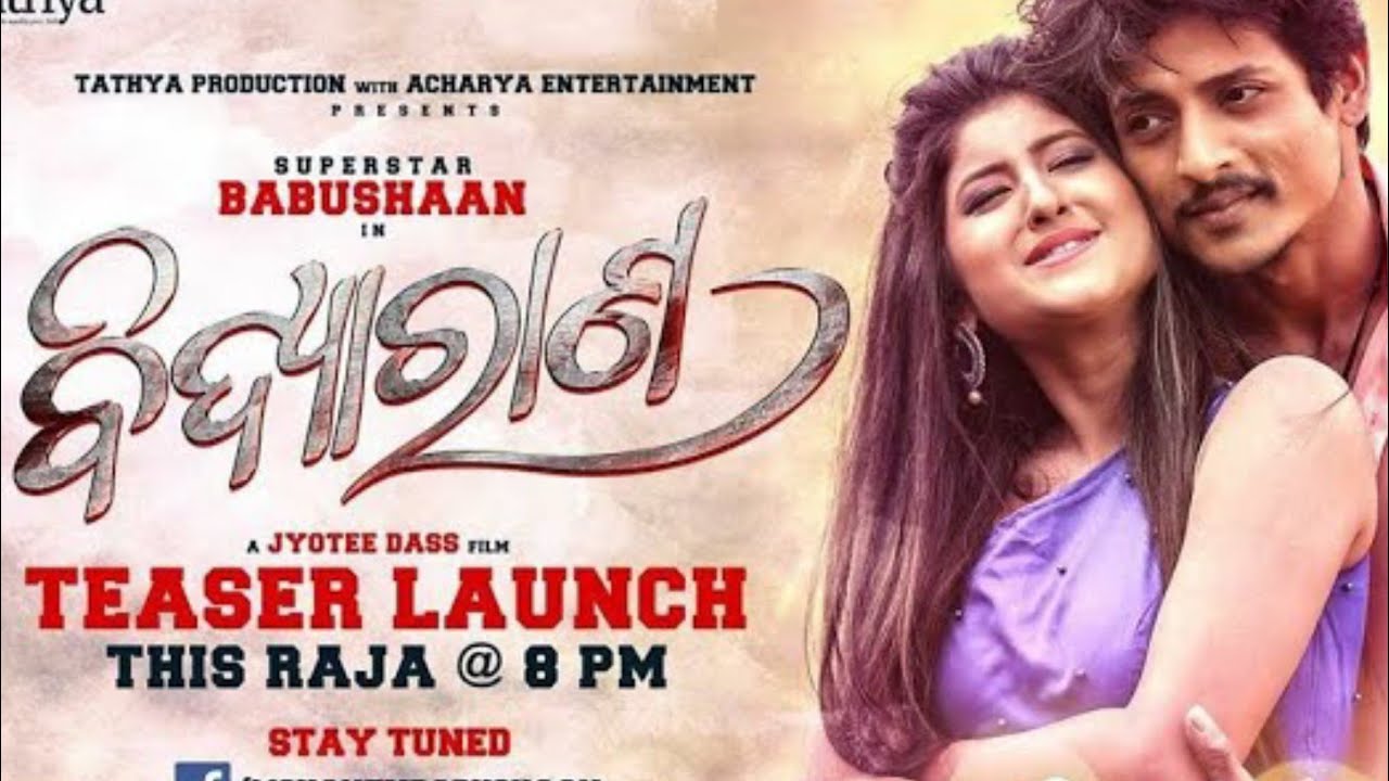 Bidyarana odia movie first trailer// Babusan mohanty// Sivani sangita ...