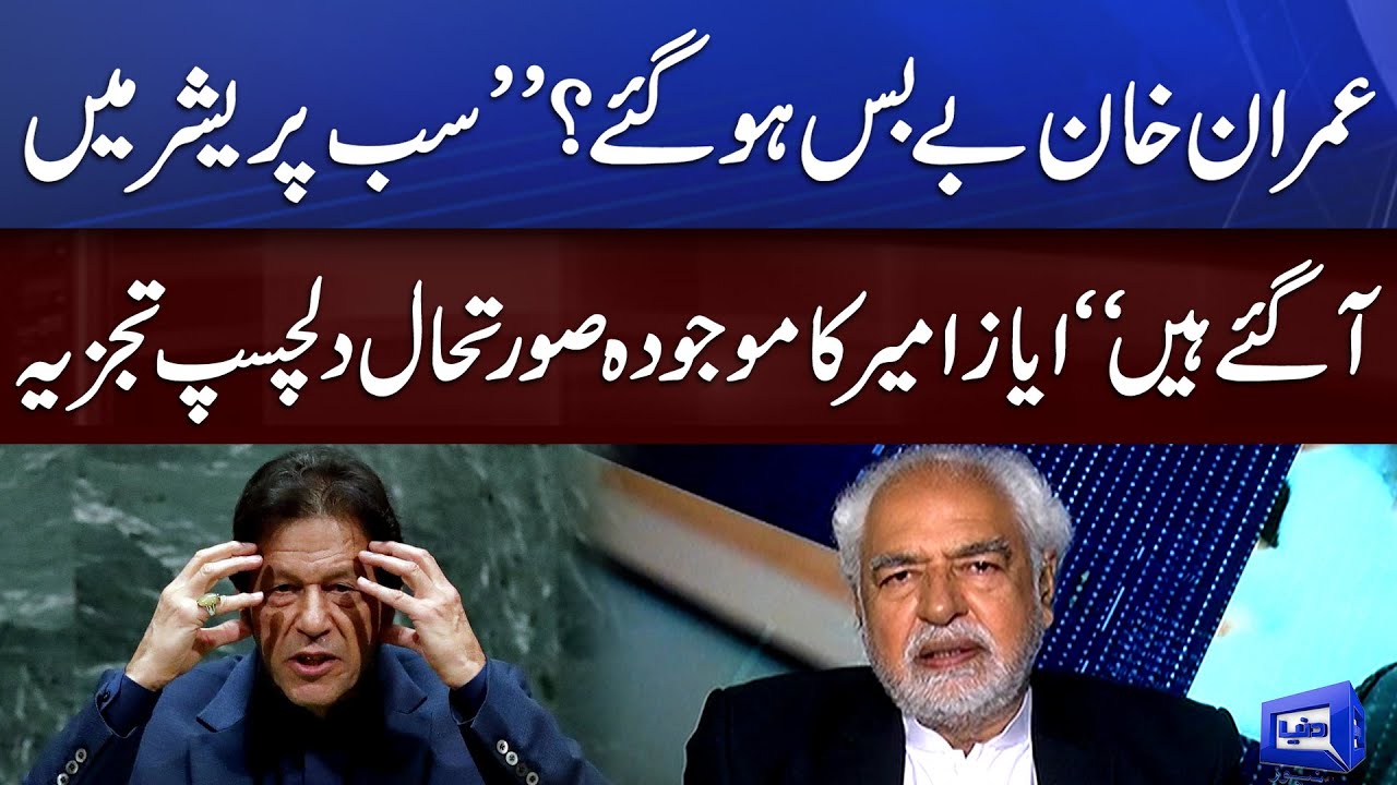 Imran Khan Is Under Pressure? | Ayaz Amir Interesting Analysis | Think ...