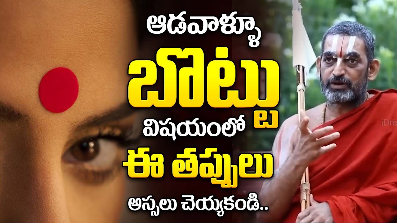 Bottu Importance in Telugu | Significance Of Kumkuma Bottu On Forehead ...