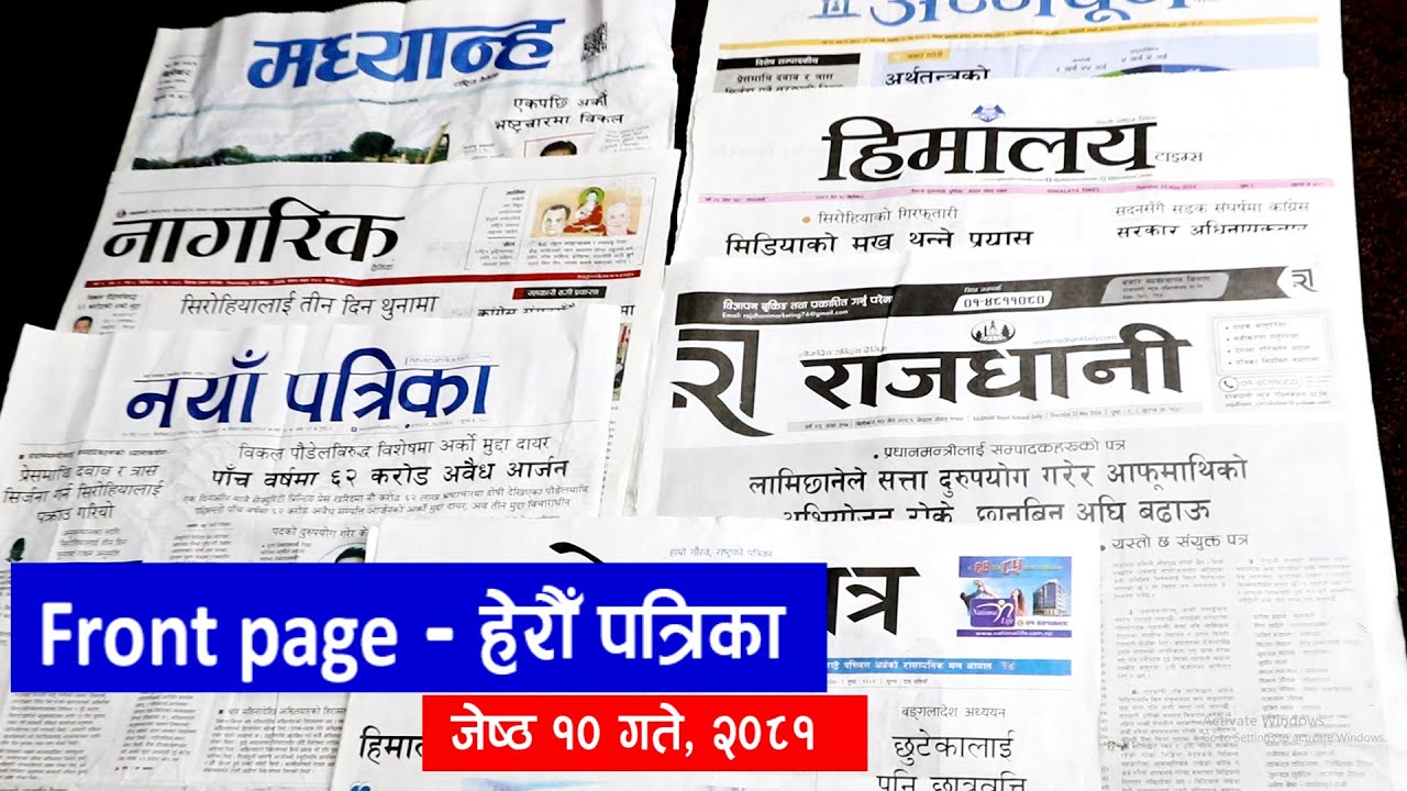 पत्रपत्रिकामा छापिएका मुख्य समाचार २०८१ जेठ १० गते | 2024 May 23 ...