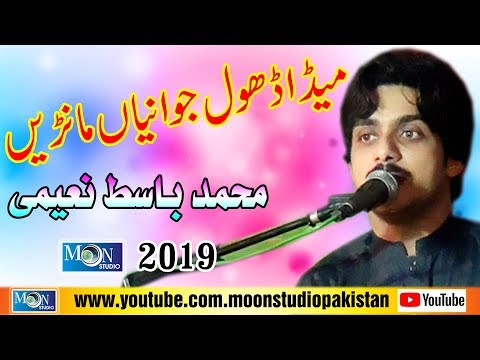 Meda Dhol Jawanya - Muhammad Basit Naeemi - Latest Saraiki Song - Moon Studio Pakistan