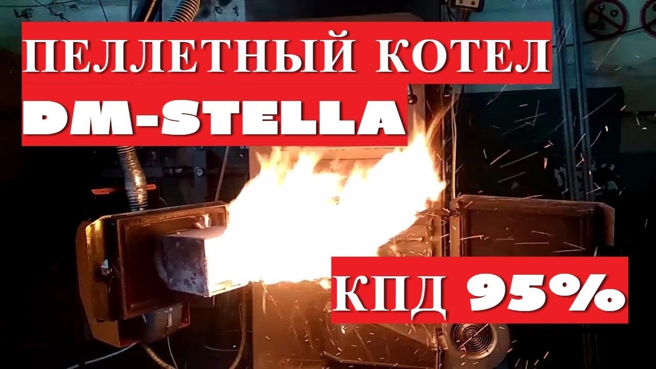 Пеллетный котел. Автоматическая подачей топлива. КПД 95%. Работает на ...