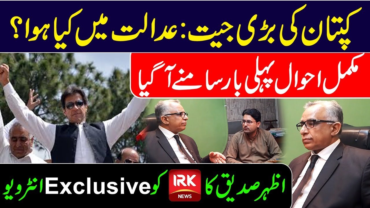 Azhar Siddique Exclusive Interview to IRK News: Imran Khan's Big Win ...