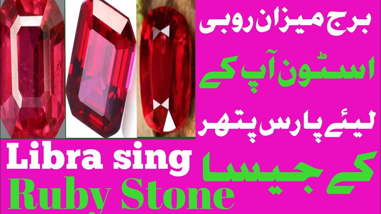 Libra sing And Ruby Stone - برج میزان روبی اسٹون آپ کے لیئے پارس پتھر ...