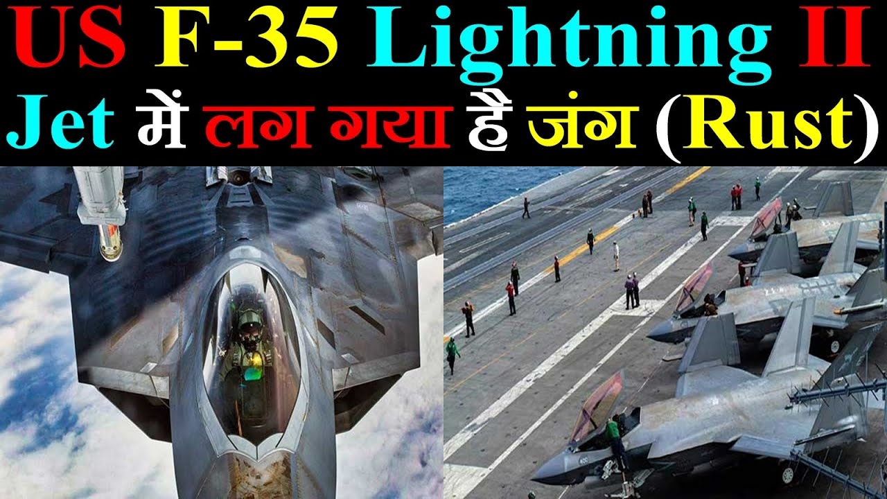 US F-35 Lightning II Aircraft में लग गया है जंग (Rust) - YouTube