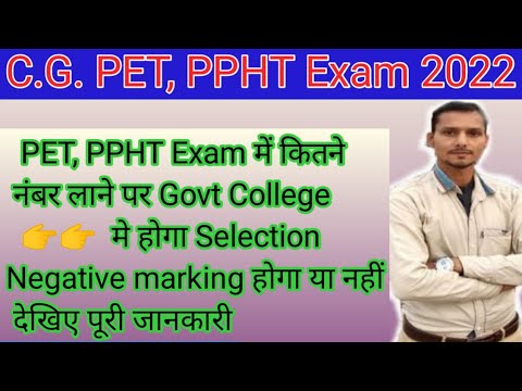 How to selection pet PPHT Exam ( कितने नंबर लाने पर सिलेक्शन होगा ) - YouTube